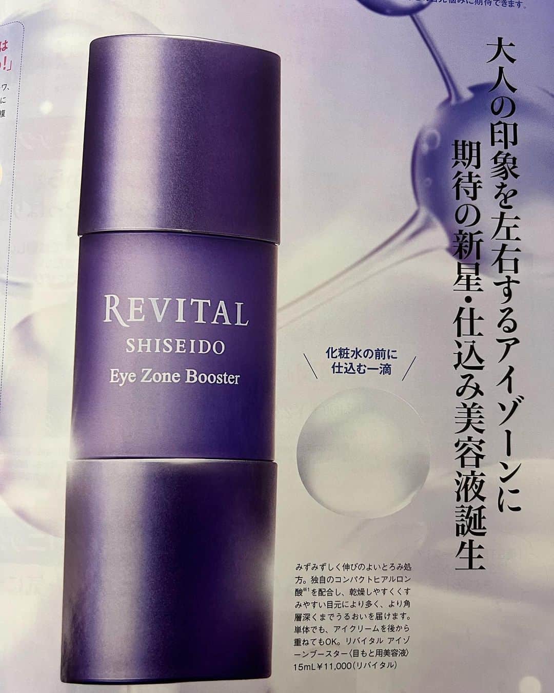 駒田奈美さんのインスタグラム写真 - (駒田奈美Instagram)「・ ・ ・ 『リバイタル アイゾーンブースター』 ・ ・ @be ...